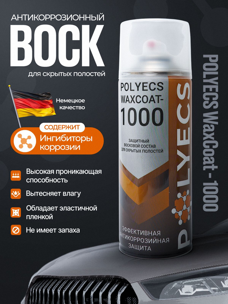 Мовиль для автомобиля POLYECS WaxCoat -1000 на восковой основе , антикор для авто купить на OZON ...