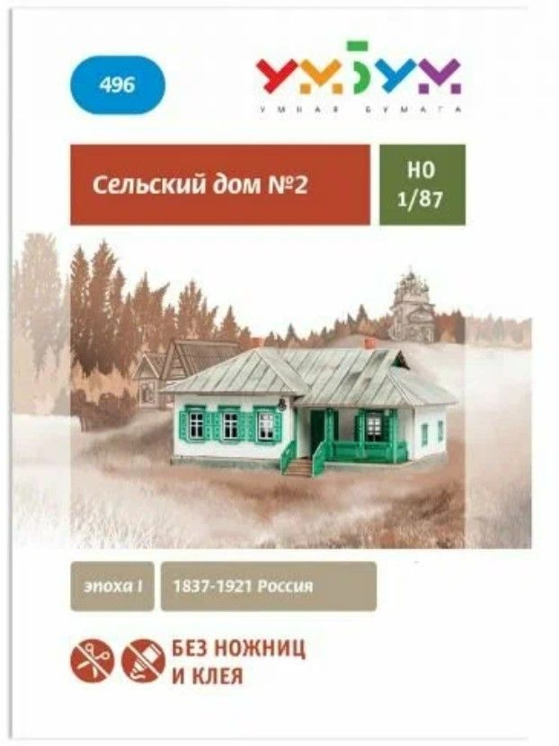 Умная бумага. 3D пазл. Сельский дом № 2 (эпоха I) арт. 496 купить на OZON по низкой цене ...