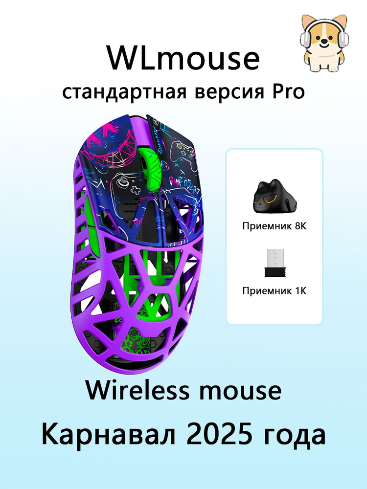 Wlmouse Beast X 8K купить на OZON по низкой цене