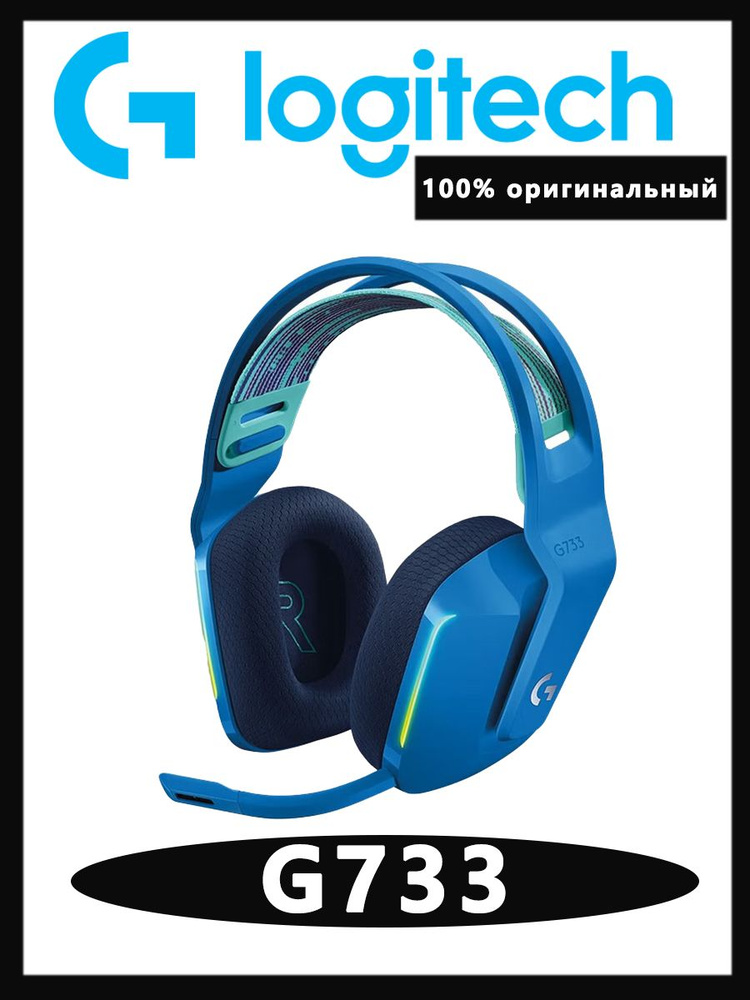 LOGITECH G733 купить на OZON по низкой цене