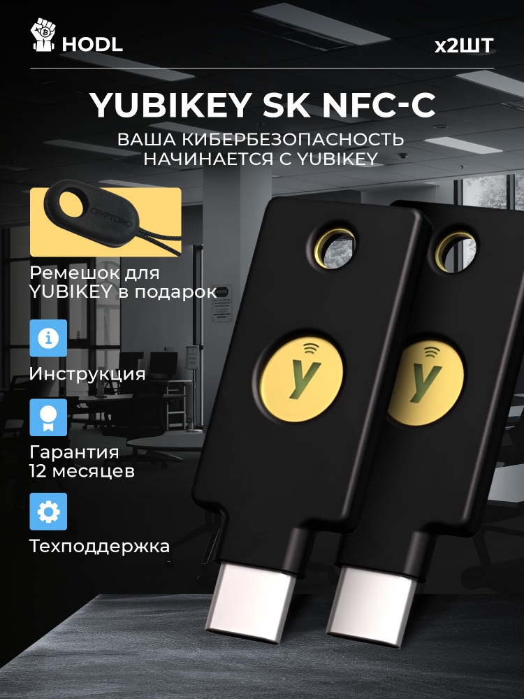 Аппаратные ключи безопасности Yubikey Security Key NFC USB-C комбо из 2 ...