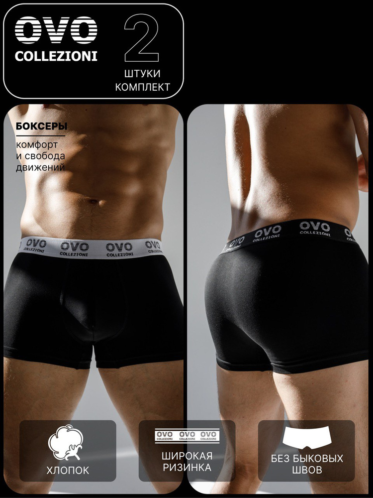Комплект трусов Мужской OVO Collezioni боксеры Хлопок, Лайкра черный, размер 52 Средняя Пояс ...