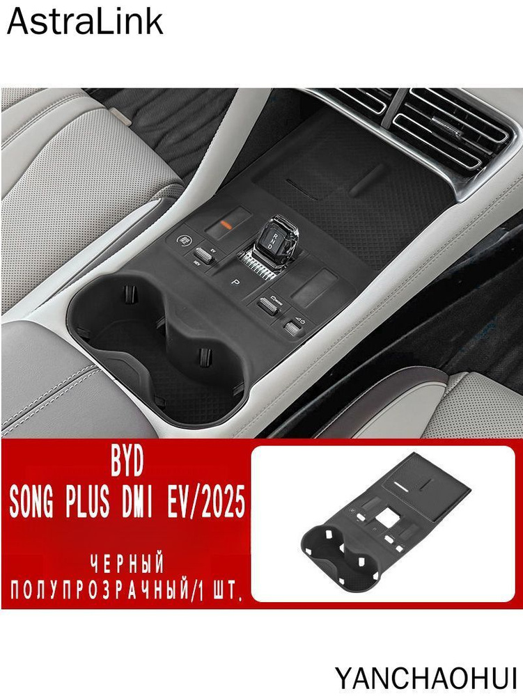 BYD song PLUS Dmi EV Силиконовый защитный коврик для центральной консоли автомобиля ...