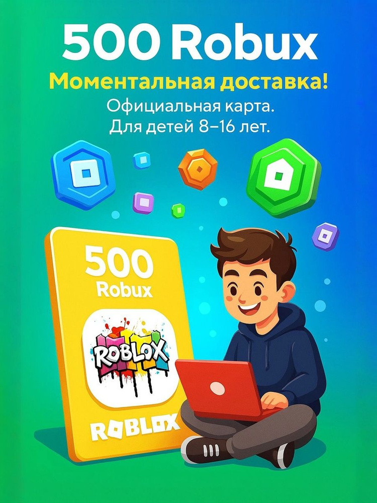 Подарочная карта Roblox на Robux 500 робуксов купить на OZON по низкой ...