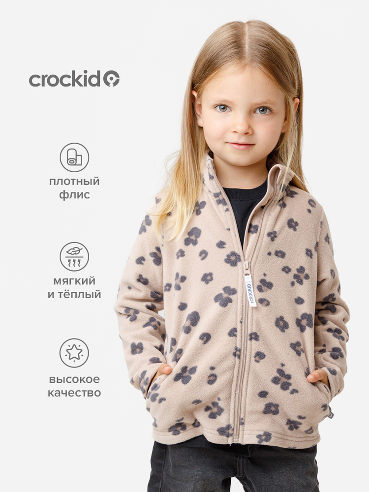 Толстовка Девочки CROCKID бежевый Молния Флис, Полиэстер, размер 104 прямой Длинный ...
