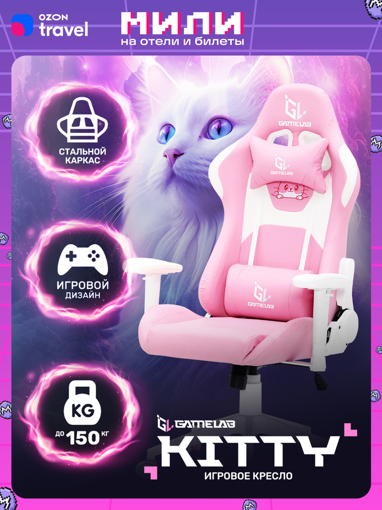 Кресло компьютерное игровое розовое, офисное, геймерский игровой стул ...