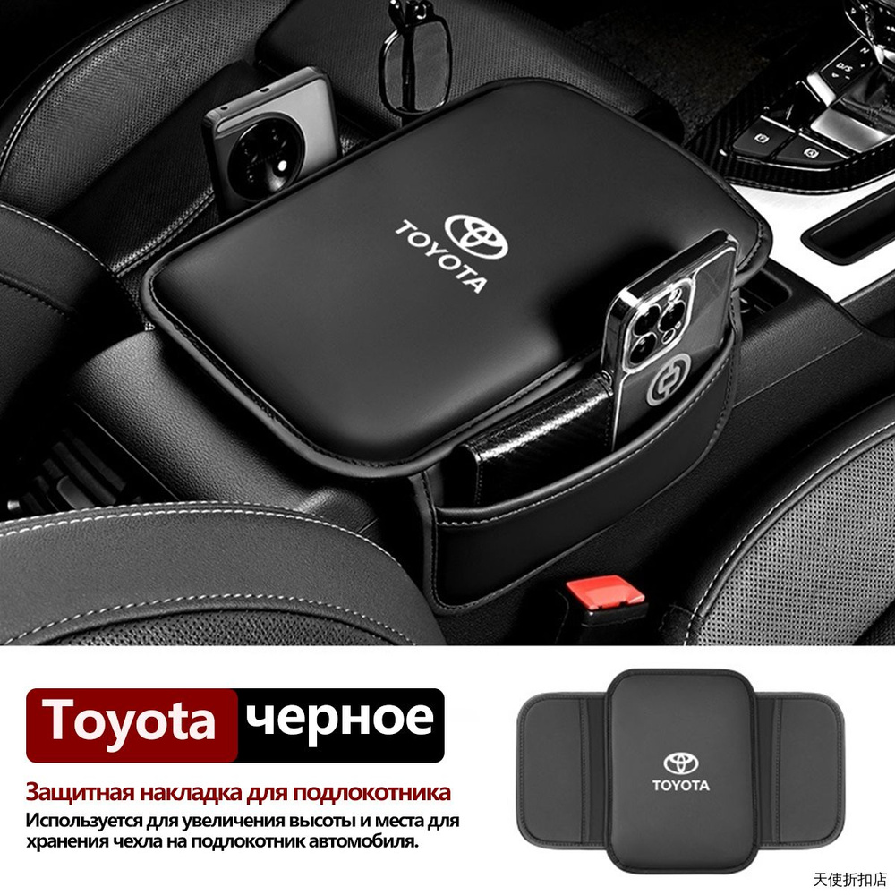 Чехол на подлокотник,Защитная накладка для подлокотника Toyota RAV4 LIVEN Corolla C-HR IZOA ...
