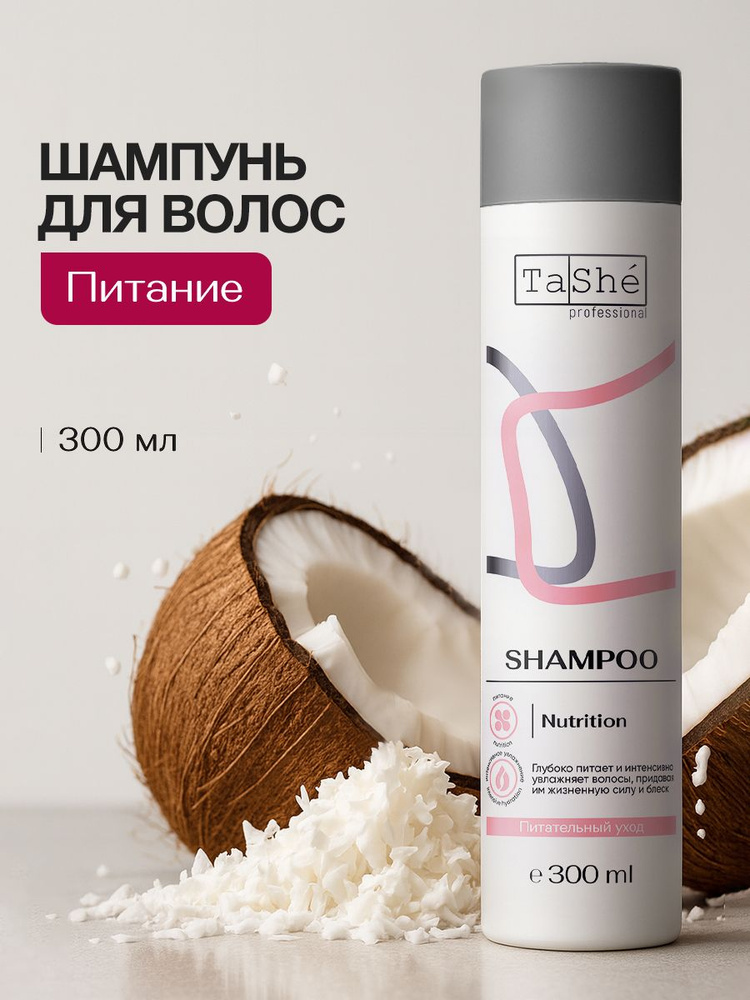 TaShe Шампунь для волос женский 300 мл для сухих и поврежденных волос ...