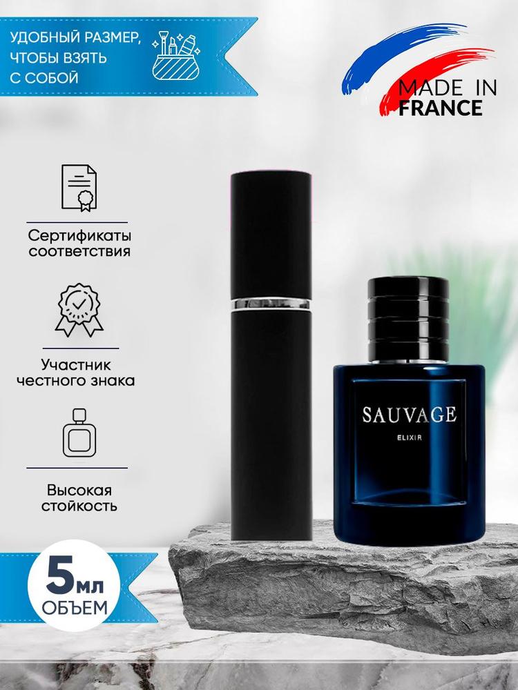 Sauvage Elixir (саваж эликсир) духи мужские стойкие распив 5мл купить на OZON по низкой цене ...