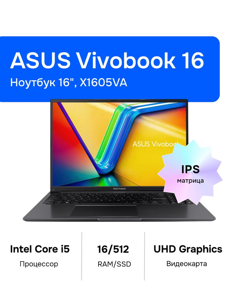 Ноутбук ASUS, 16, Vivobook 16 X1605VA, Intel Core i5-13420H, 16 ГБ ...