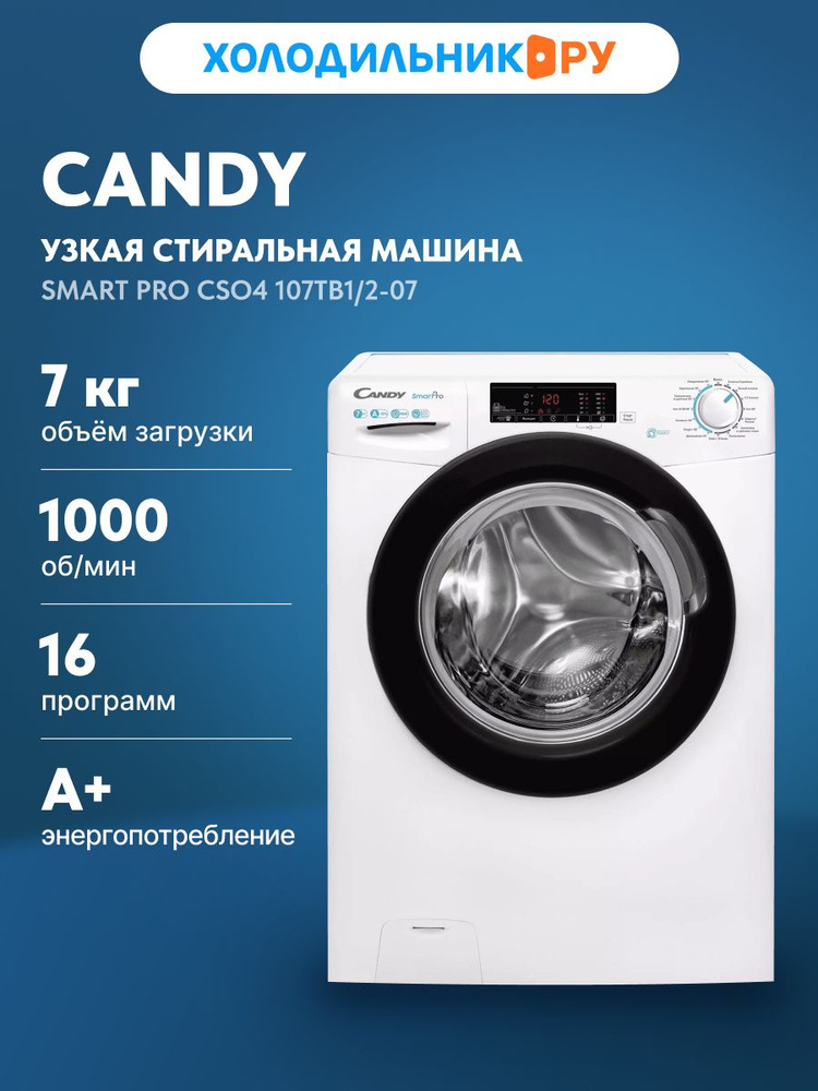 Стиральная машина Candy Smart Pro CSO4 107TB1/2-07 автомат 7 кг, белый купить на OZON по низкой ...