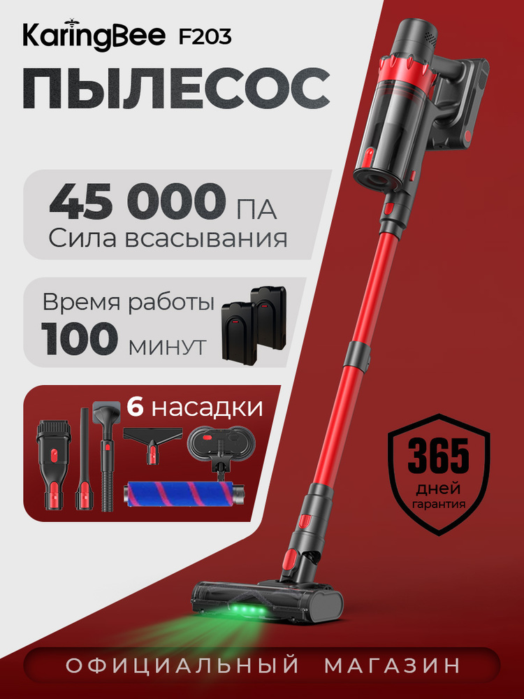 Пылесос для дома вертикальный беспроводной KaringBee F203, с контейнером, мощный, аккумуляторный ...