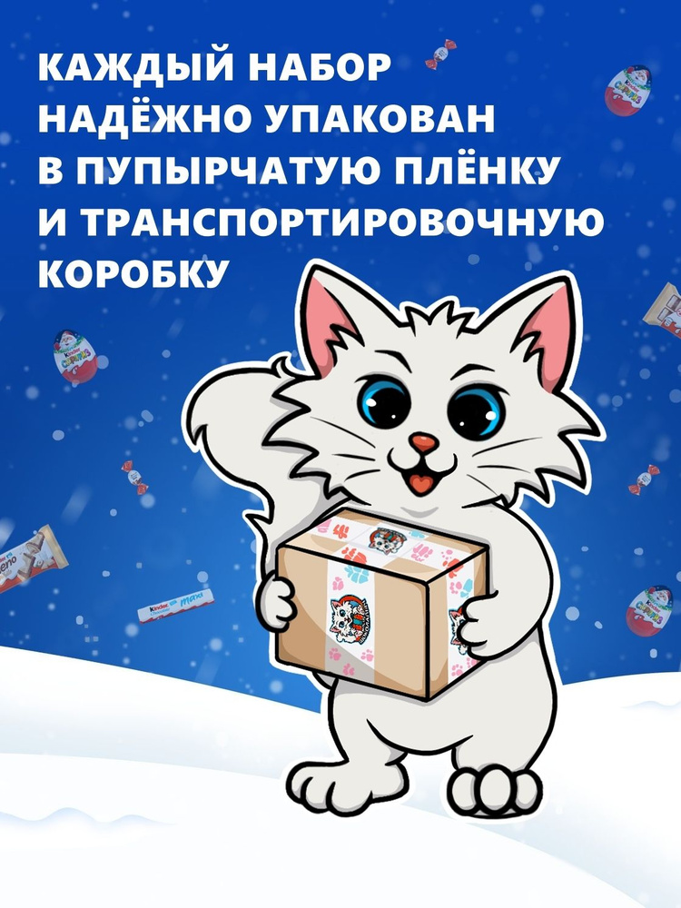 Новогодний подарок Киндер сюрприз 8 сладостей: Kinder country ...