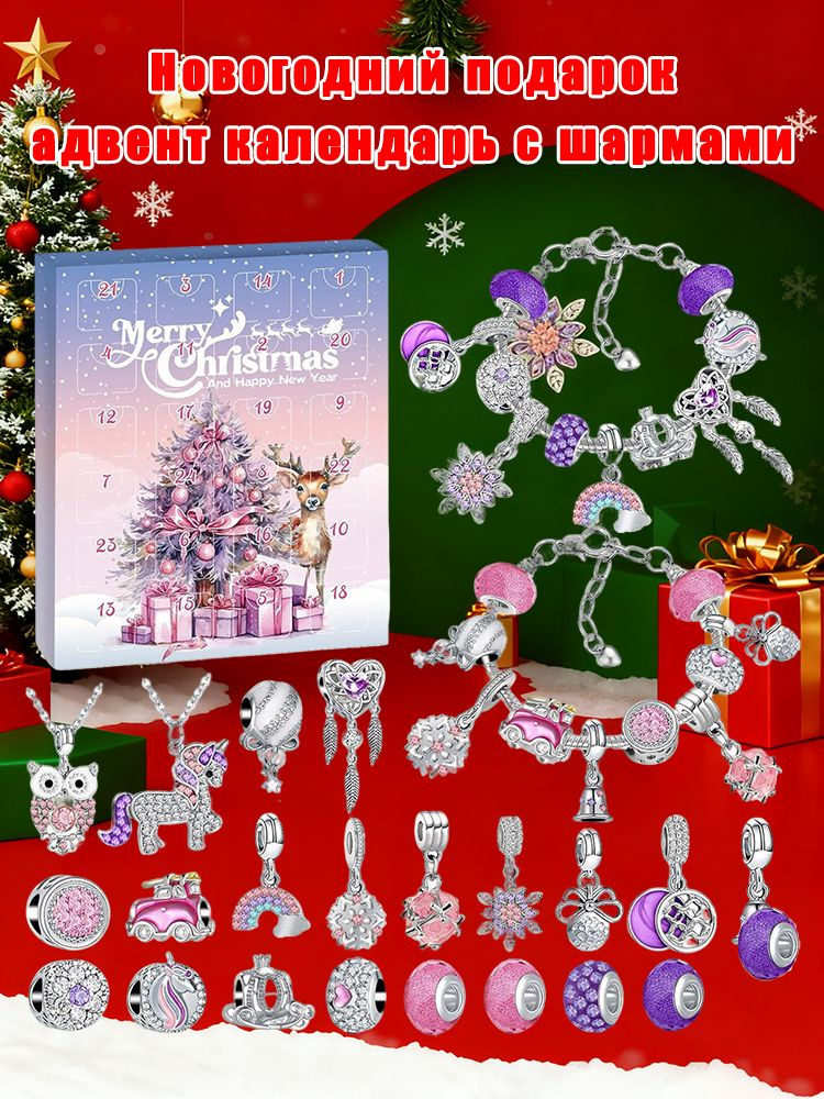 Новогодний подарок адвент календарь для девочек купить на OZON по ...