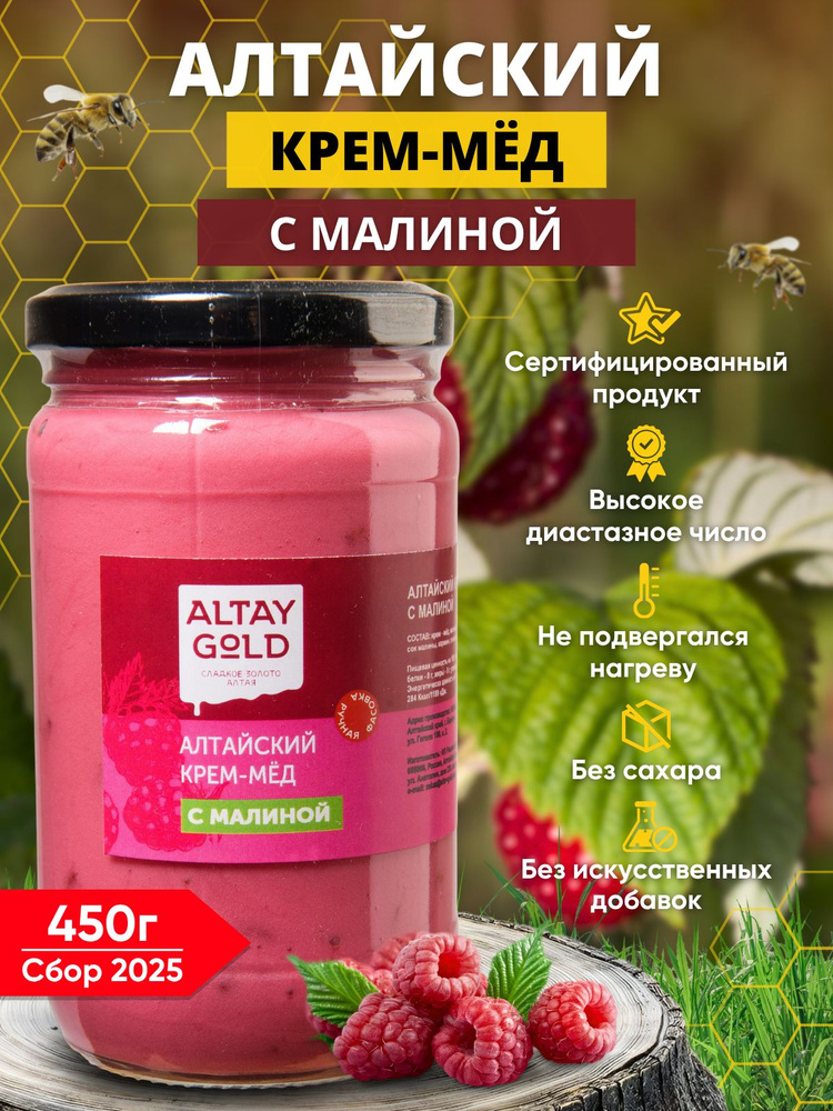 Крем мед суфле с малиной ALTAY GOLD без сахара и без искусственных ...