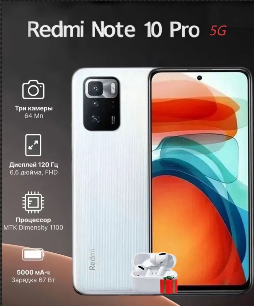 Смартфон Xiaomi redmi note 10pro 5G 256 ГБ 8 ГБ Белый 6.67 OLED/AMOLED redmi note 10pro 5G ...