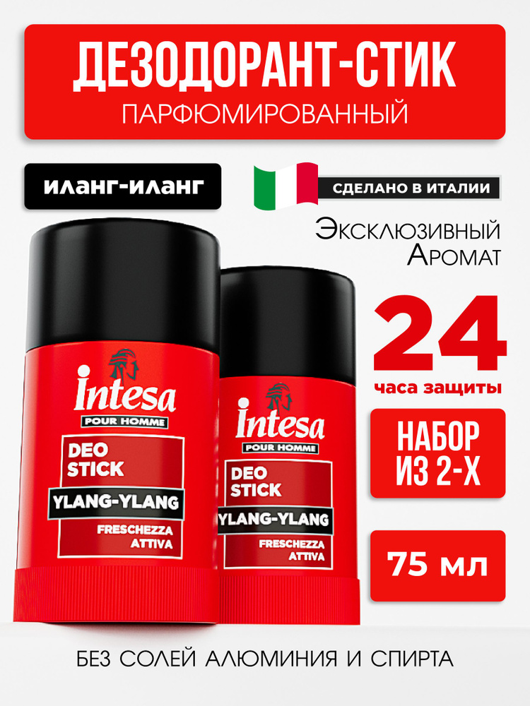 Intesa Мужской дезодорант стик Ylang-Ylang 75 мл, 2 шт купить на OZON ...