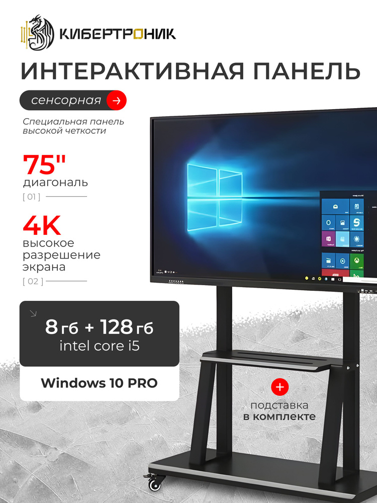 75" Интерактивная видеопанель Интерактивная панель Windows , черный ...