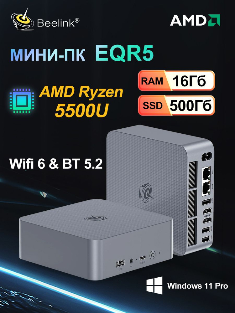 Beelink Мини-ПК EQR5 5500U DDR4 (AMD Ryzen 5 5500U, RAM 16 ГБ, SSD 500 ...
