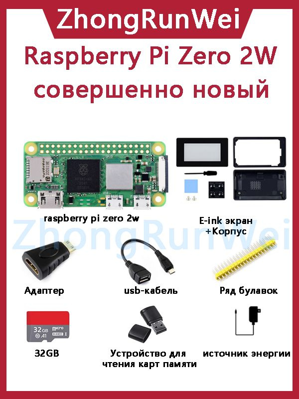 Raspberry Pi Zero 2 W Микрокомпьютер Комплект с E-ink экраном купить на ...