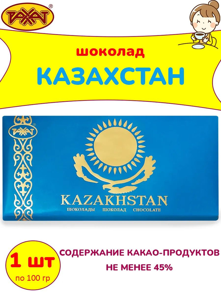 Шоколад Казахстан Рахат, 1 шт по 100 гр купить на OZON по низкой цене ...