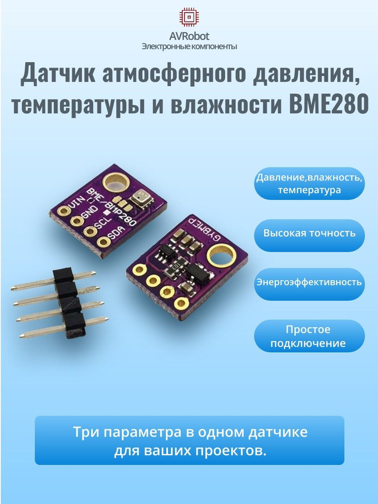 Модуль датчика атмосферного давления BME280-5V, температуры и влажности ...