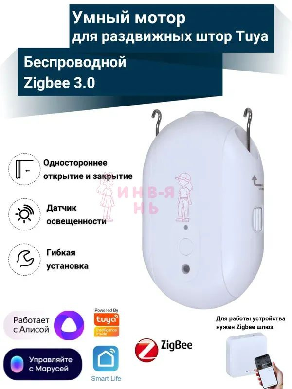 Умный мотор для раздвижных штор Tuya беспроводной Zigbee 3.0 ...