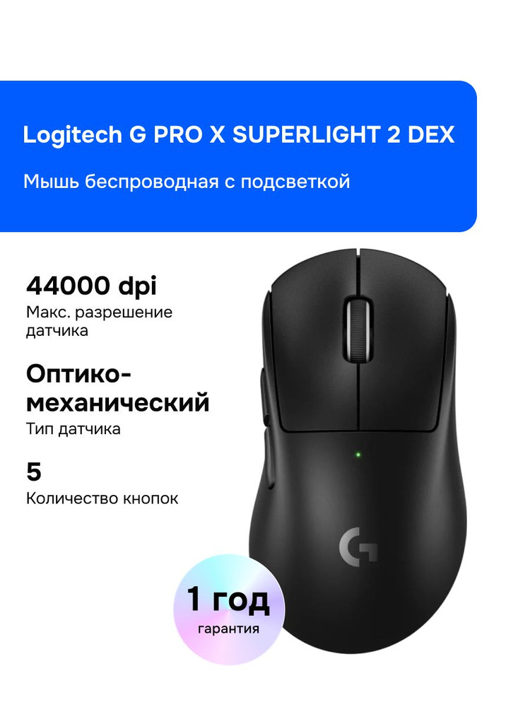 Logitech Superlight 2 купить на OZON по низкой цене