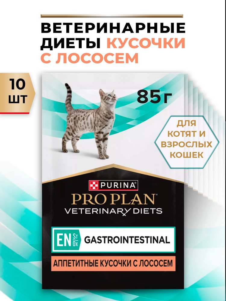PRO PLAN VETERINARY DIETS EN ST/OX Gastrointestinal диетический влажный ...