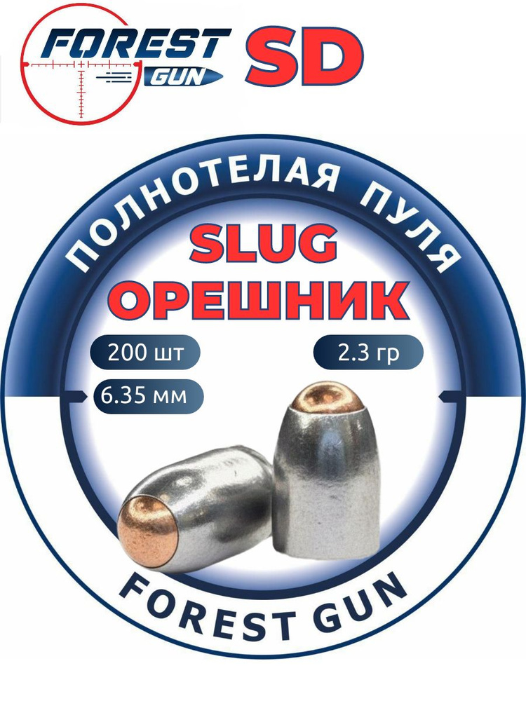 Пули для пневматики 6.35 мм (факт. 6.40 мм) Slug Орешник 200 шт 2.3 гр купить на OZON по низкой ...