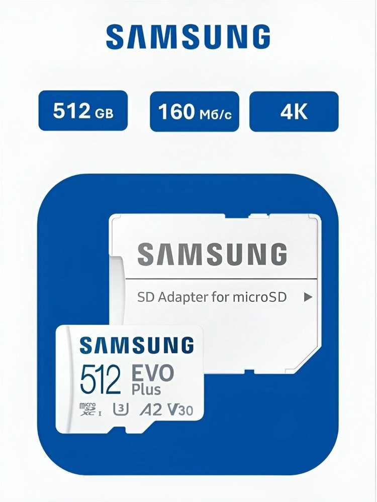 Карта памяти Samsung microSDXC 512 ГБ Class 10, V30, A2, UHS-I U3, R 160 МБ/с, адаптер на SD, 1 ...