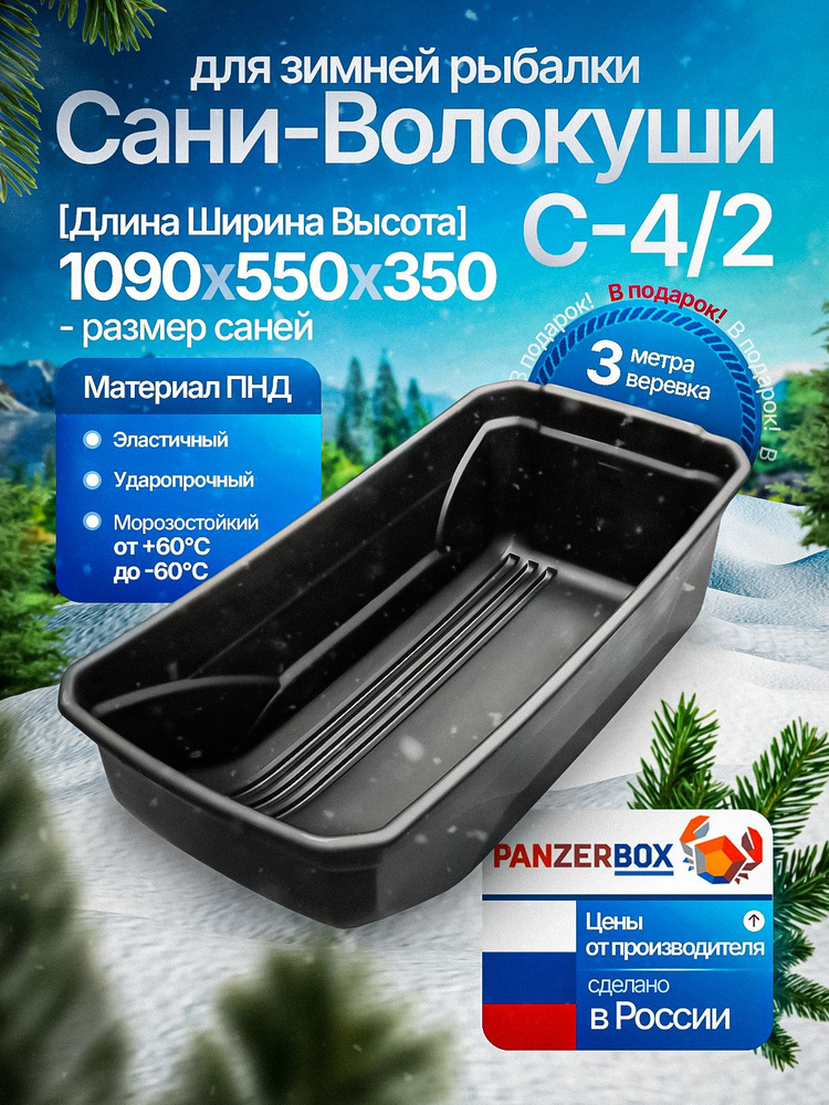 Сани волокуши для зимней рыбалки (109*55*35) С4/2 с люверсами большие купить на OZON по низкой ...