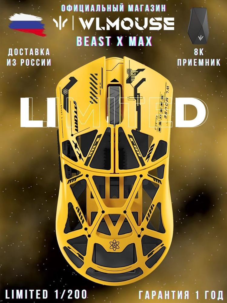 Wlmouse Beast X 8K купить на OZON по низкой цене