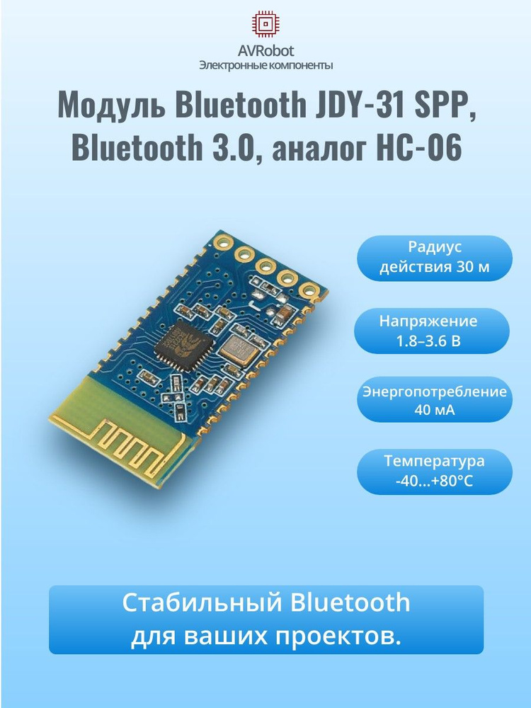 Модуль Bluetooth JDY-31 SPP , Bluetooth 3.0, аналог HC-06 купить на ...