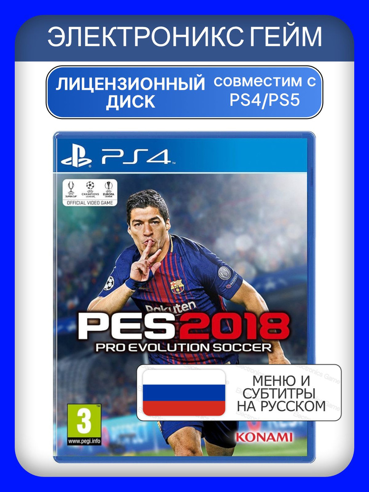 Игра PES 2018 (PRO EVOLUTION SOCCER 2018) (PlayStation 4, Русские ...