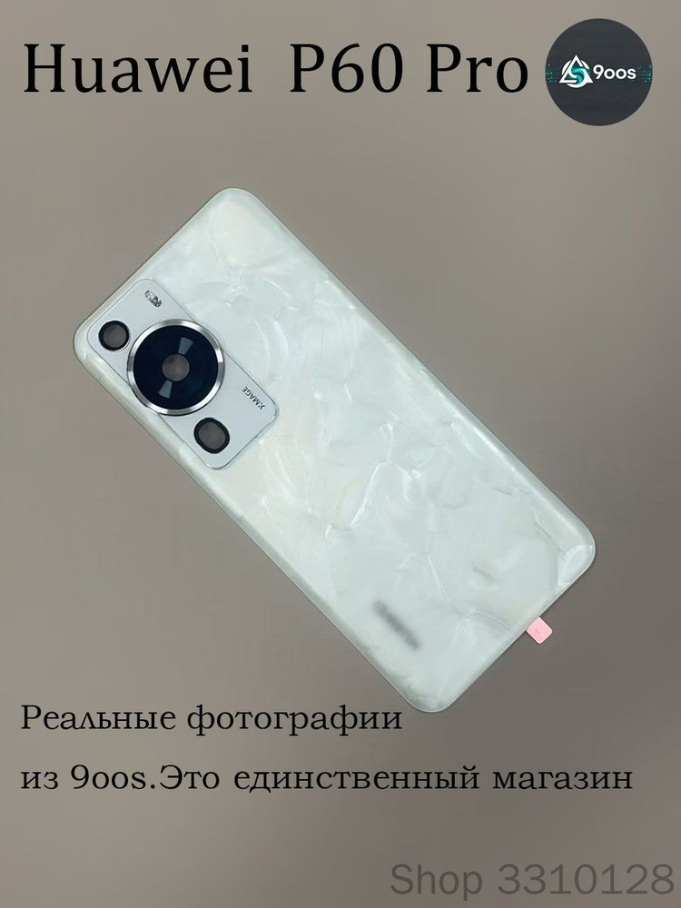 Задняя крышка для Huawei P60 Pro белый- Премиум/huawei P60 pro Задняя ...