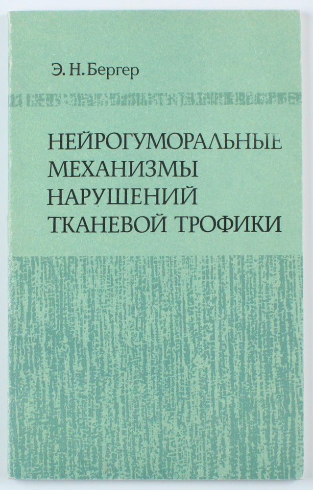 Букинистическая книга по медицине, 1980 г купить на OZON по низкой цене (3075979243)