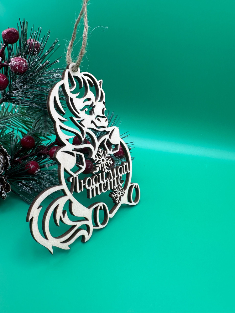 Шарик на ёлку деревянный именной, новогодние украшения на елку, с ...