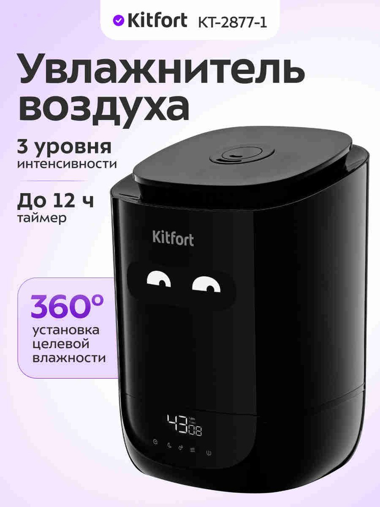 Увлажнитель воздуха КТ-2877-1 черный купить на OZON по низкой цене (1306255076)