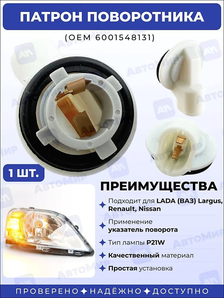 Цоколь автомобильной лампы Нет в комплекте 0 6001548131 купить c ...