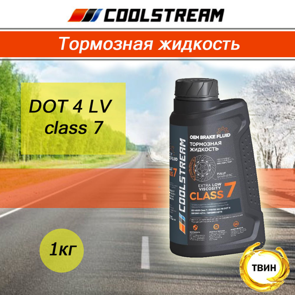 Тормозная жидкость Coolstream DOT 4 LV class 7 1кг купить на OZON по ...