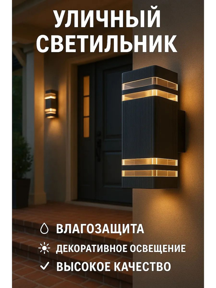 Светильник уличный настенный светодиодный купить на OZON по низкой цене ...