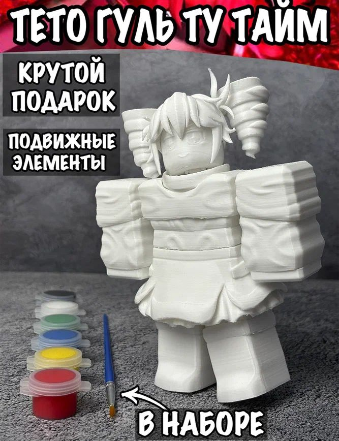 Ghoul Two Time раскраска фигурка из игры Форсакен /Тето Гуль Ту Тайм ...