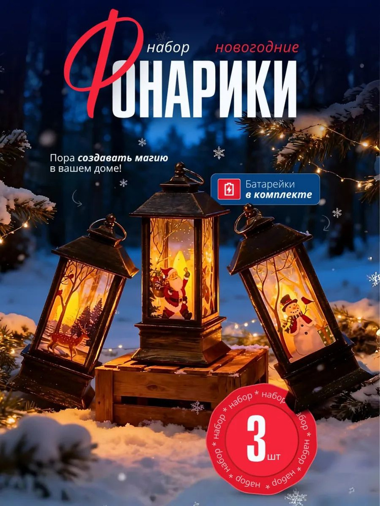 Новогодний светящийся фонари новогодние на елку подарокНабор ...