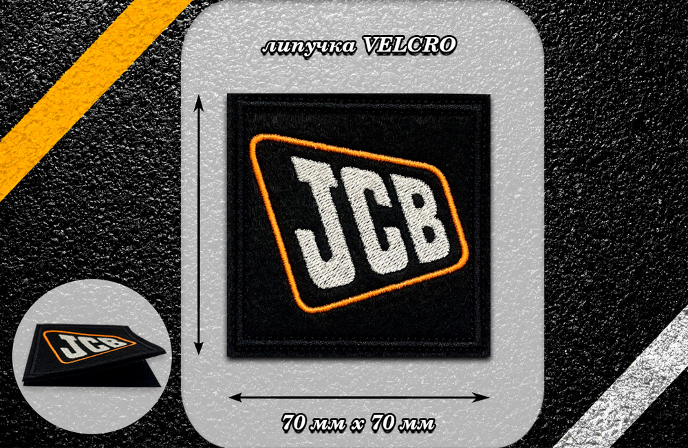 Нашивка JCB купить на OZON по низкой цене (2230064979)