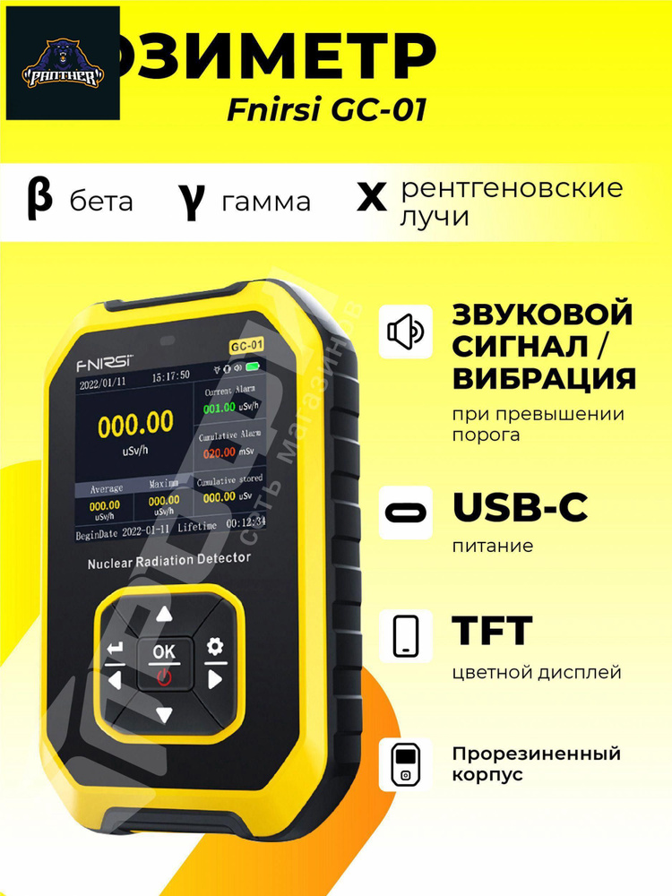 FNIRSI Дозиметр Fnirsi GC-01_I купить на OZON по низкой цене (3118080807)