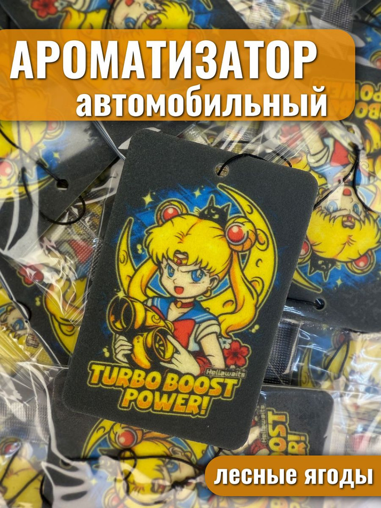 Ароматизатор JDM турбо аниме купить на OZON по низкой цене (3122298574)