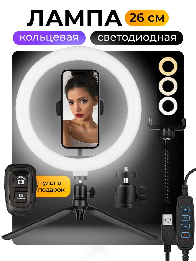 Кольцевая лампа Goodly LED RING 26 см, светодиодная лампа с Bluetooth ...