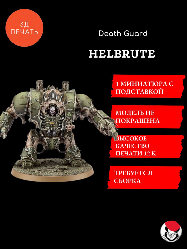 Helbrute (Death Guard)-Миниатюра Warhammer 40000/ Вархаммер 40000 (3д ...