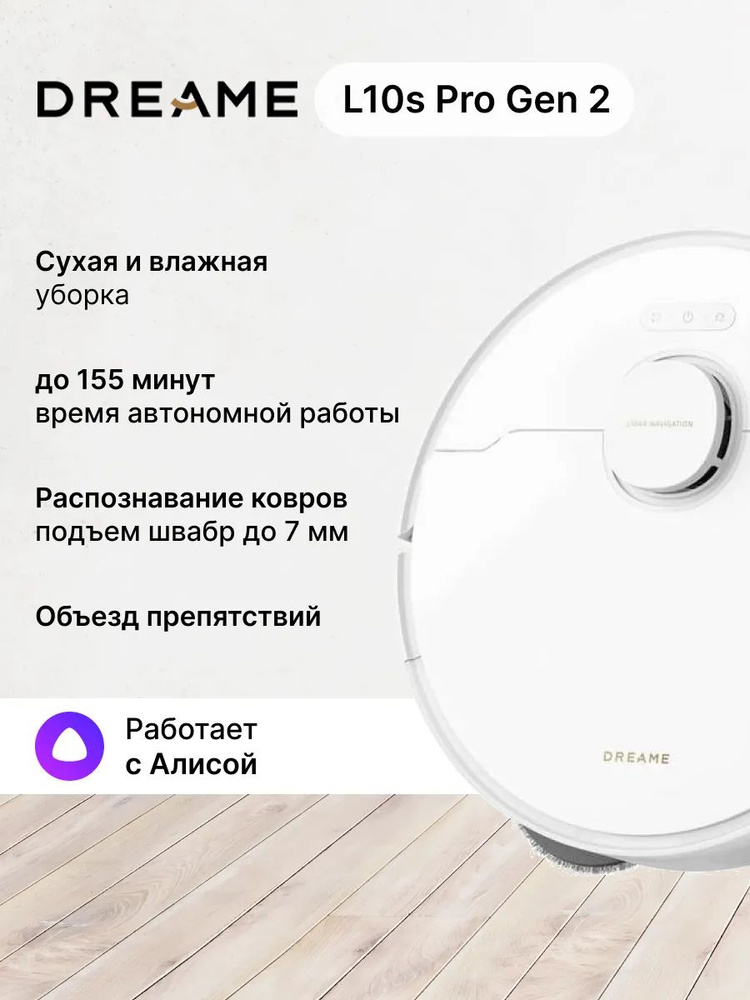 Робот пылесос Dreame L10s ProGen2 купить на OZON по низкой цене ...